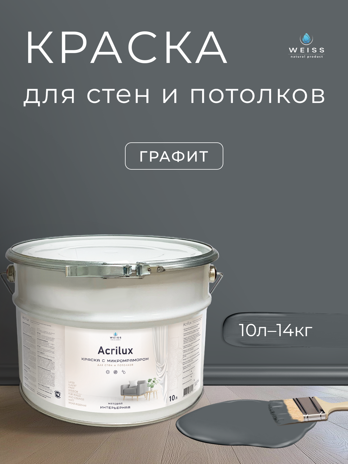 Краска интерьерная, для стен и потолков, моющаяся, матовая, 10л