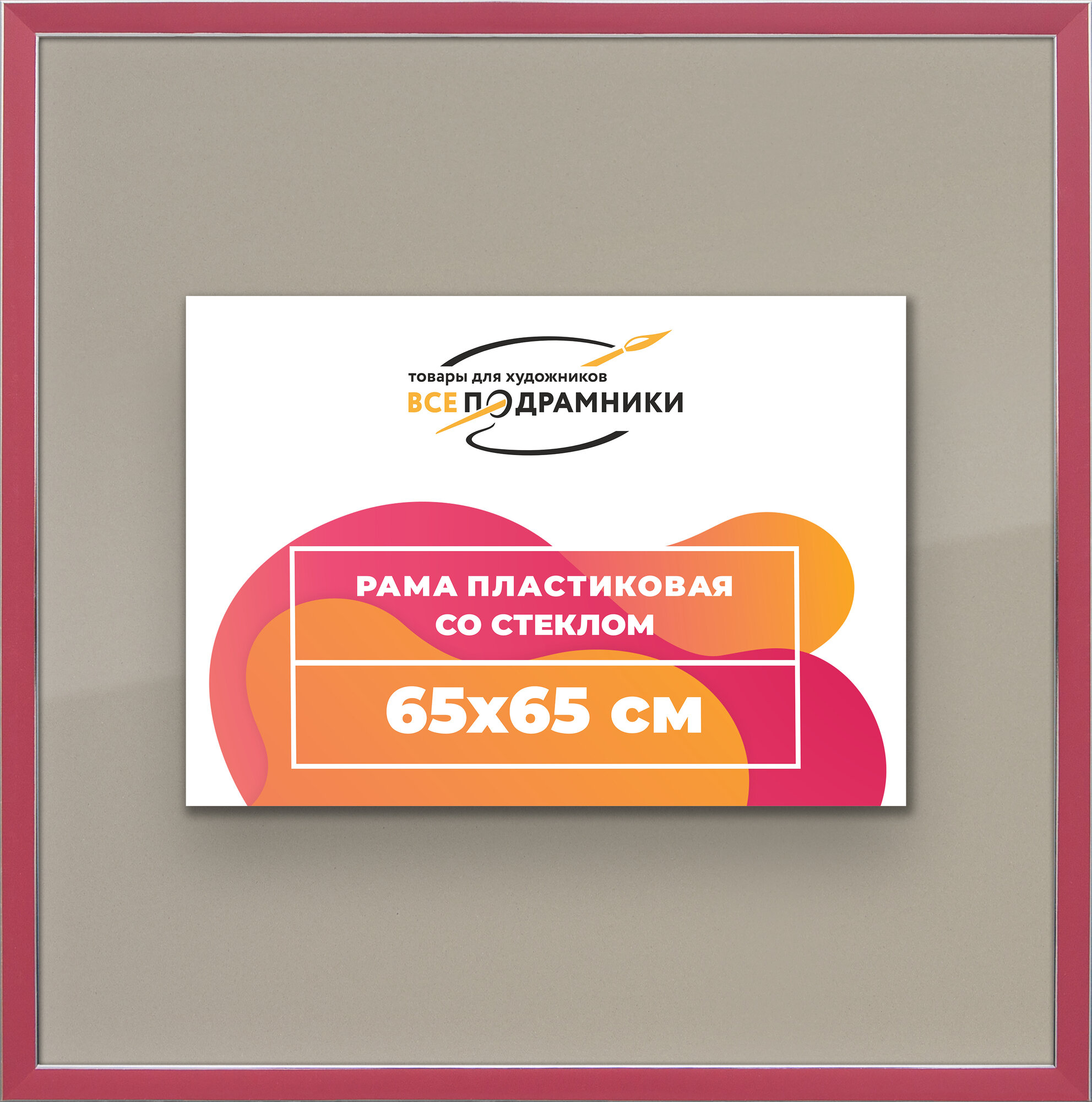 Рамка 65x65 фоторамка, для постера и фото, со стеклом и задником