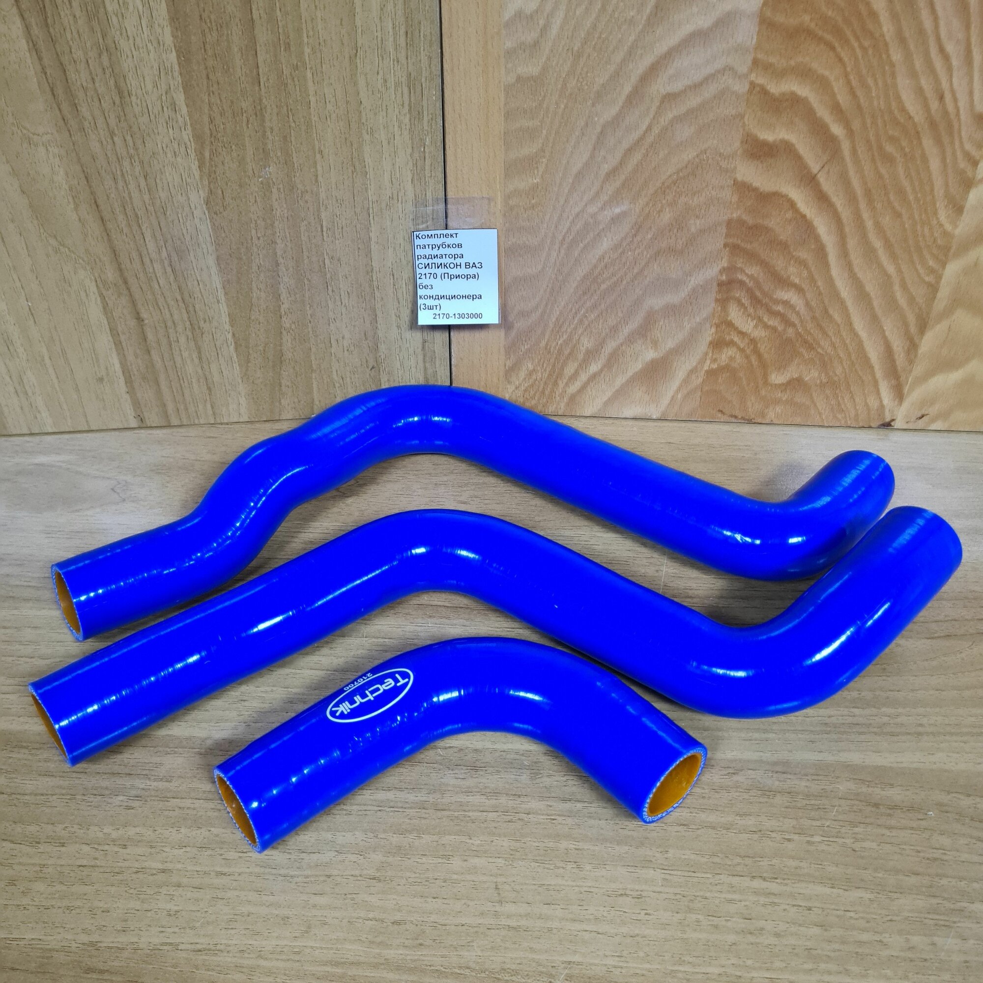 Комплект патрубков радиатора силикон ВАЗ 2170 (Приора) без кондиционера (3шт)