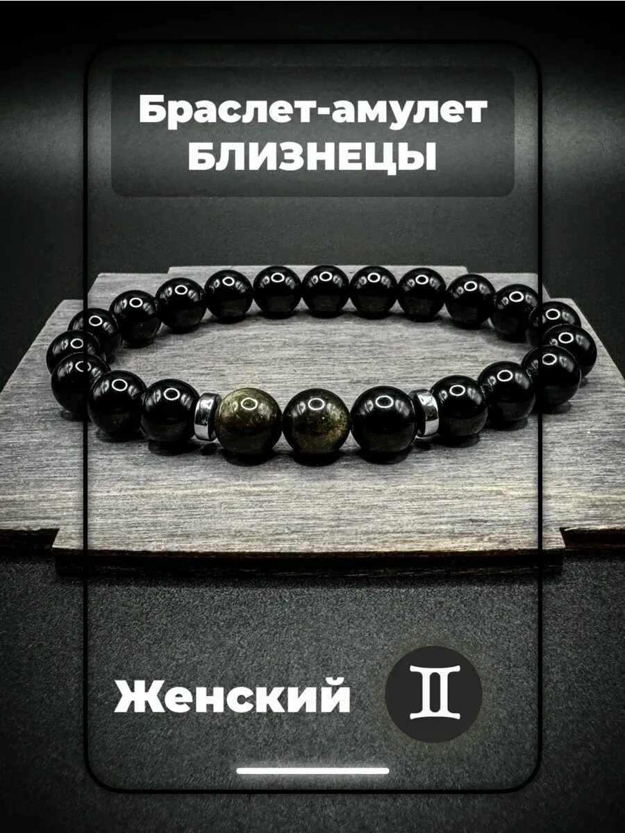 Эластичный браслет, обсидиан