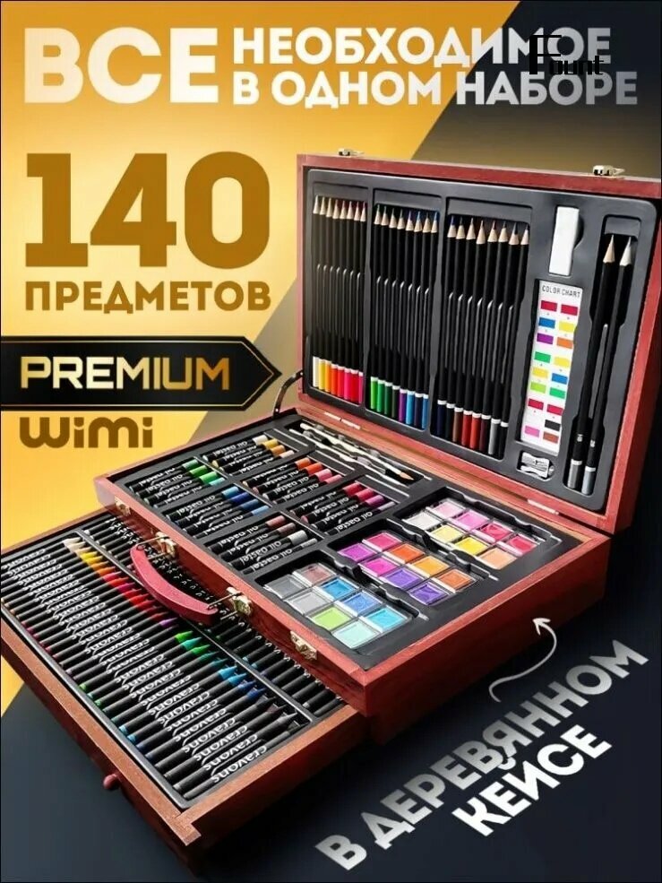 Эксклюзивный набор WiMi для творчества в чемодане