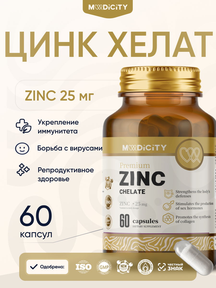 Цинк | Цинк Хелат | MediCity Цинк Хелат | витамины для мужчин | витамины для женщин | 60 капсул