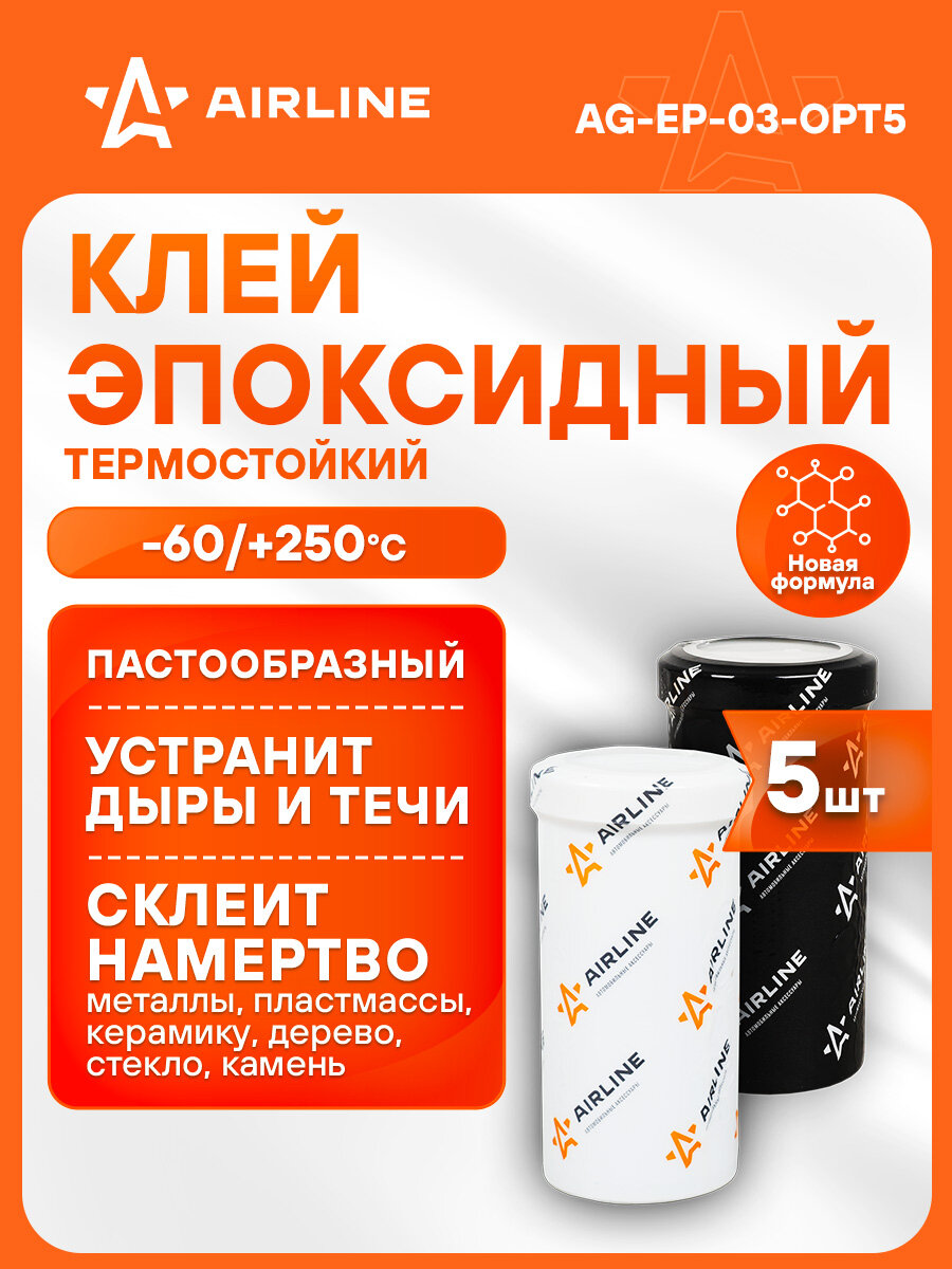 Клей 5 шт эпоксидный "TERMO", 2 х комп, термостойкий (+250 С), 80 гр. AIRLINE AG-EP-03