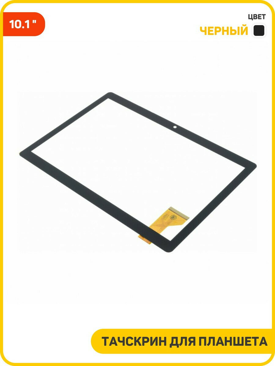 Тачскрин для планшета 10.1 CH-10114A1-PG-FPC314 / DP101310-F2 / CEO-1003-JTY и др. (Kingvina-PG1031) (237x164 мм) черный