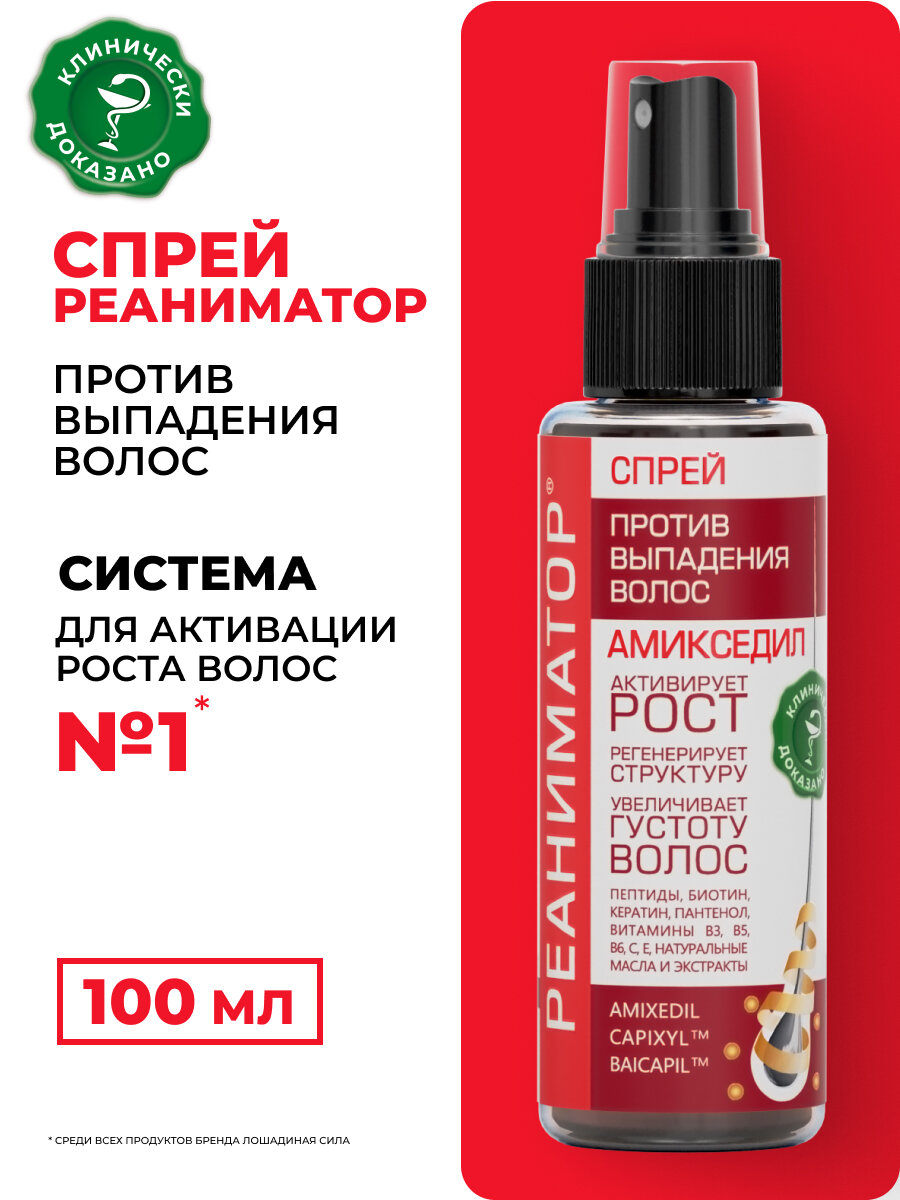 Спрей для волос реаниматор от выпадения с Кератином и Пептидами лечебный стимулирующий рост волос несмываемый уход 100мл