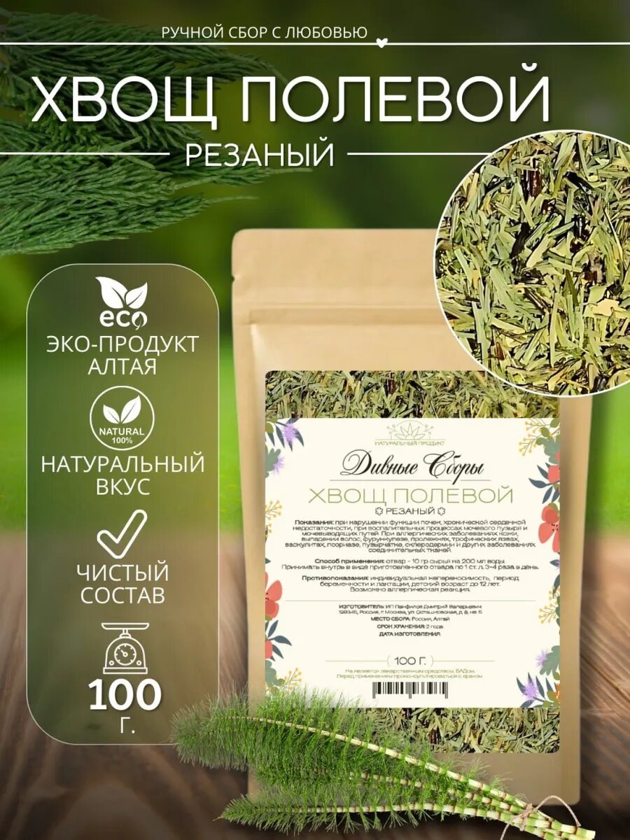 Хвощ полевой трава, DIVные Сборы, крафт-пакет, ручная сборка, 100 гр