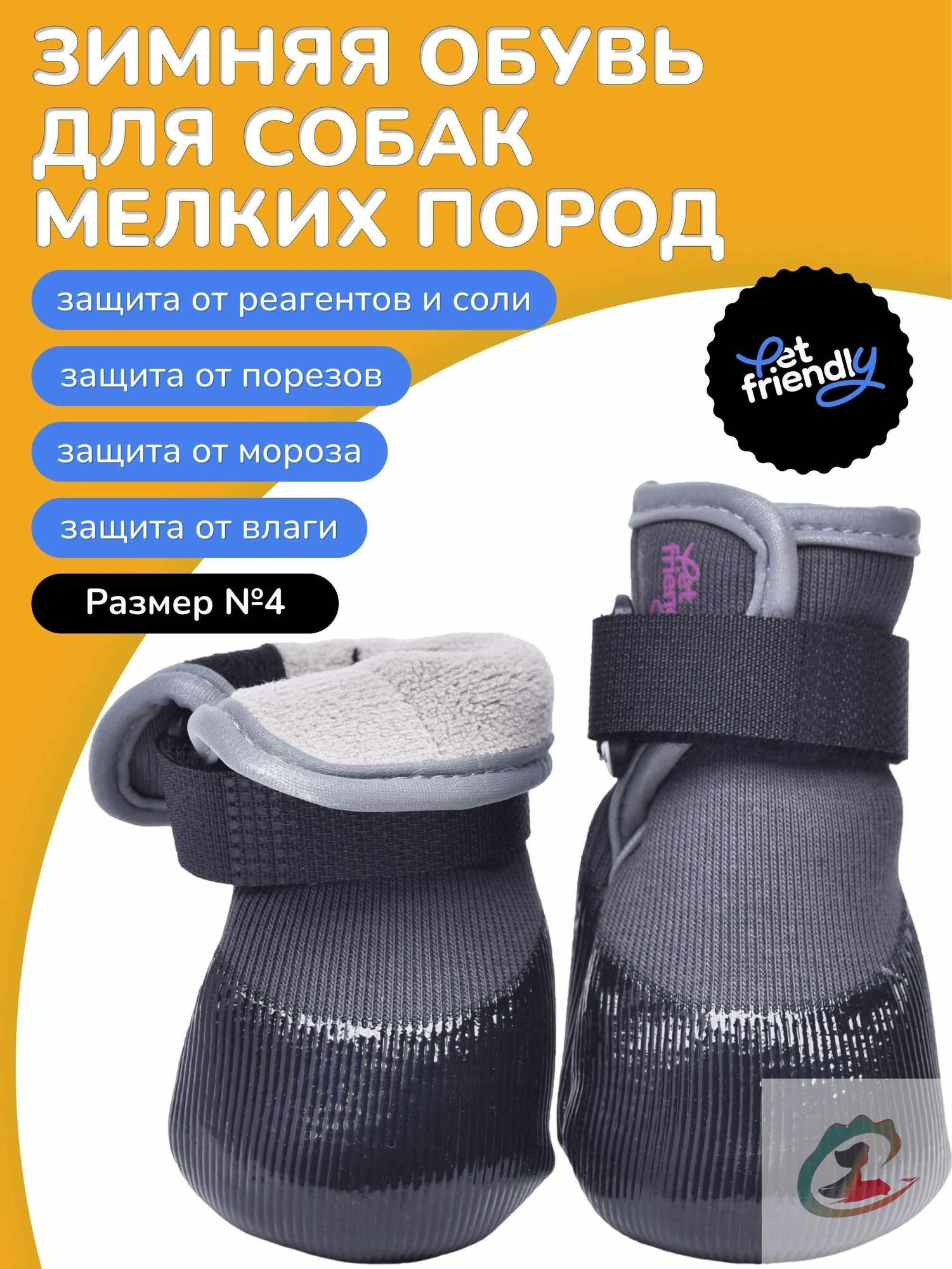 Обувь для собак средних пород с защитой от реагентов и соли, прорезиненные носки для собак с фиксаторами, размер 4