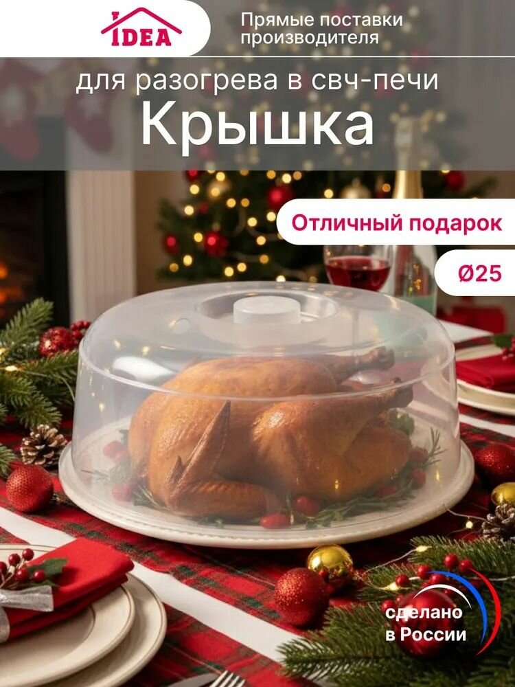 Крышка , для СВЧ, 14，17，20，25см,4 шт. прозрачная, полипропилен, бесцветная