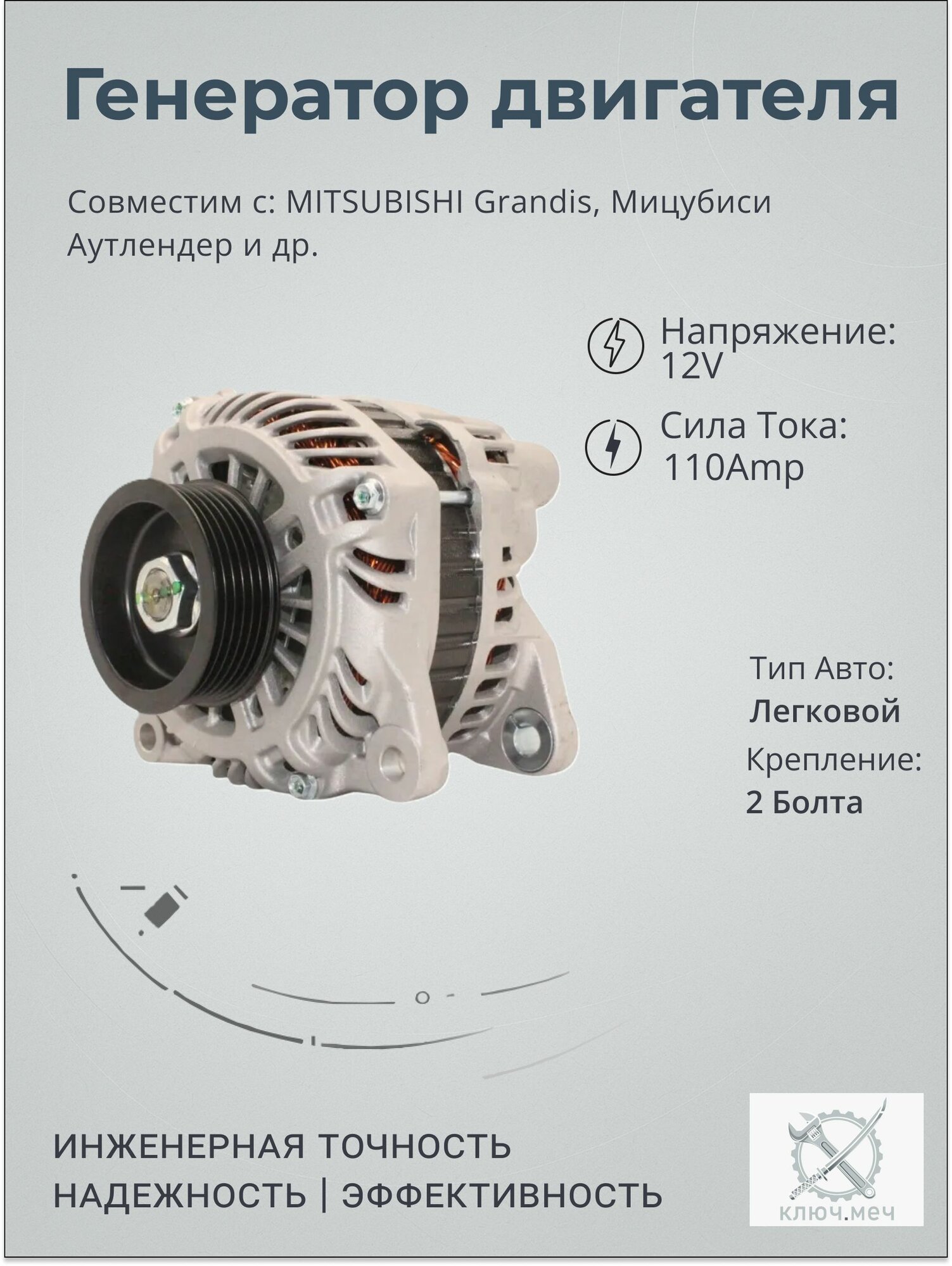 Генератор для MITSUBISHI Grandis, Мицубиси Аутлендер