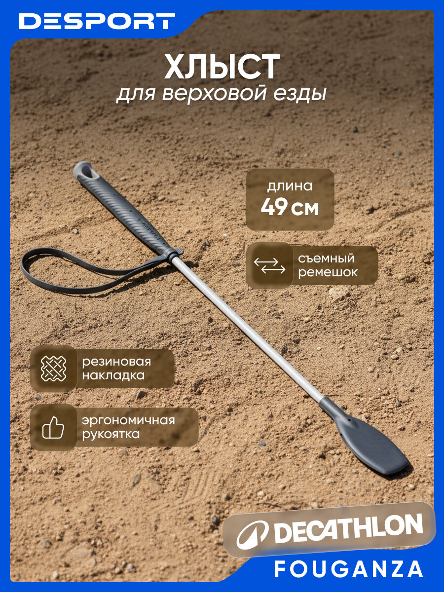 Хлыст конкурный для верховой езды 49 см синий Fouganza 500