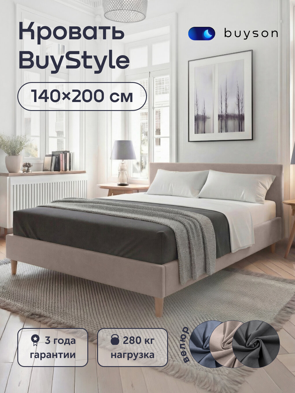 Двуспальная кровать buyson БайСтайл 140х200 см, капучино, микровелюр