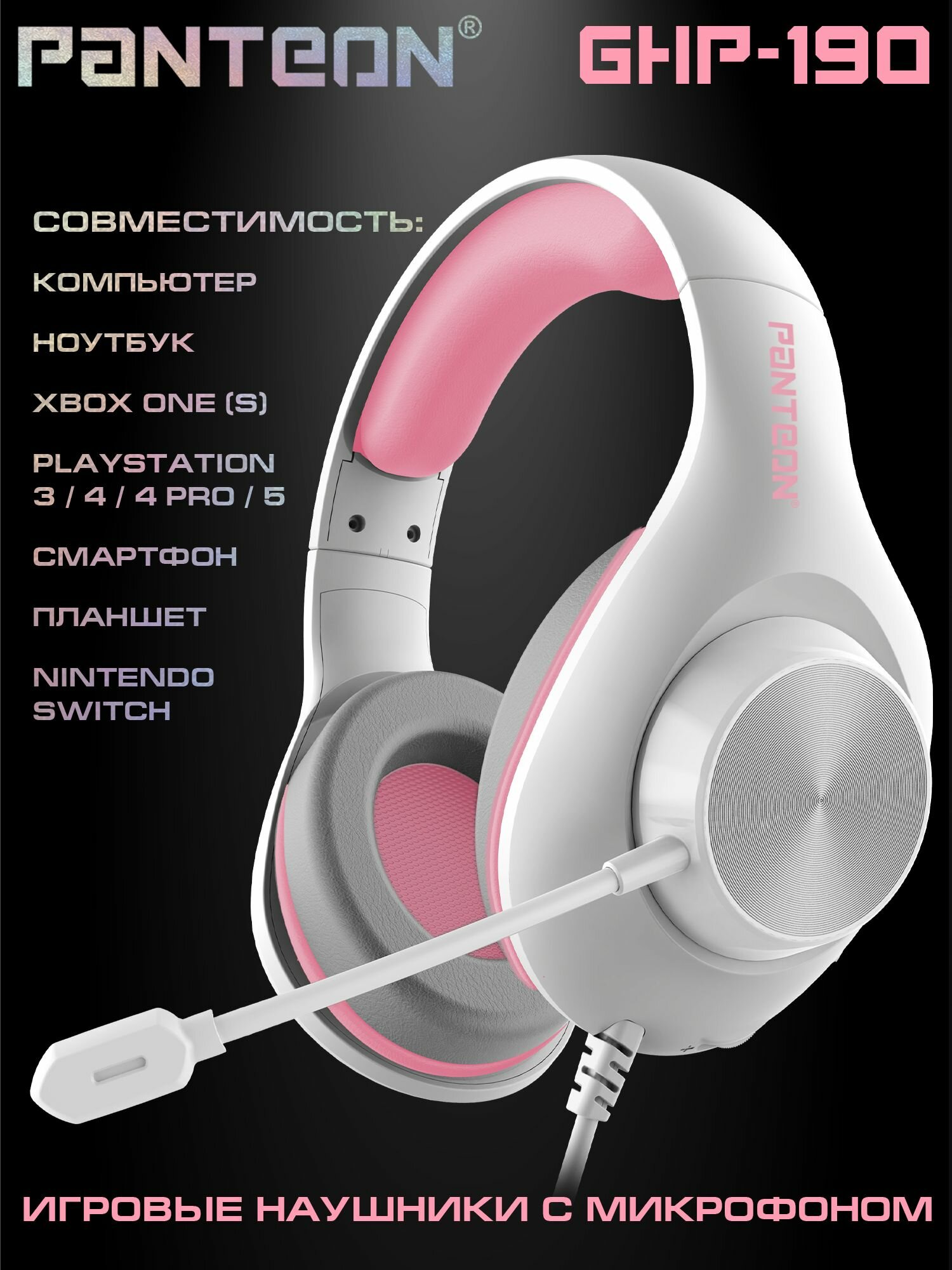 Игровые наушники С микрофоном PANTEON GHP-190 белый-розовый