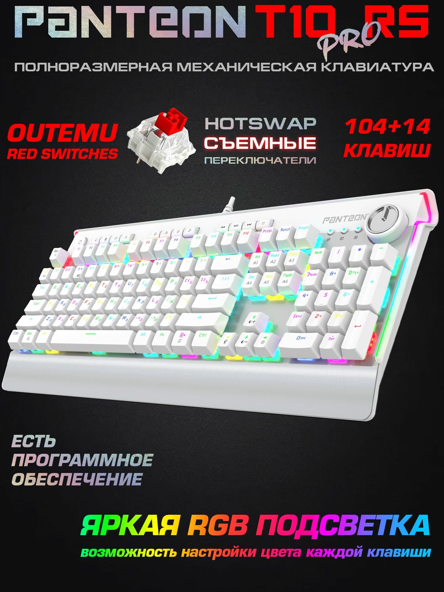 Механическая клавиатура с rgb-подсветкой PANTEON T10 PRO RS OUTEMU Red Switches (красные)