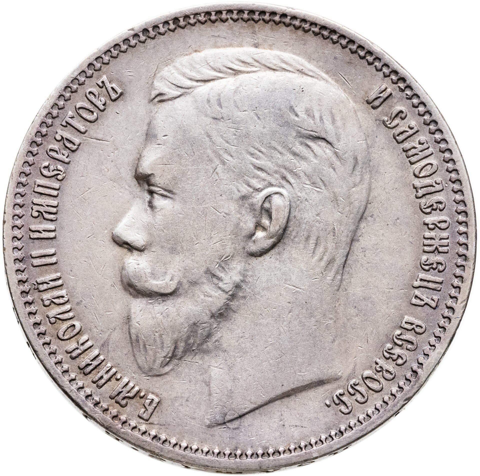 1 рубль 1911 ЭБ, Серебро 900, в сохранности VF-XF