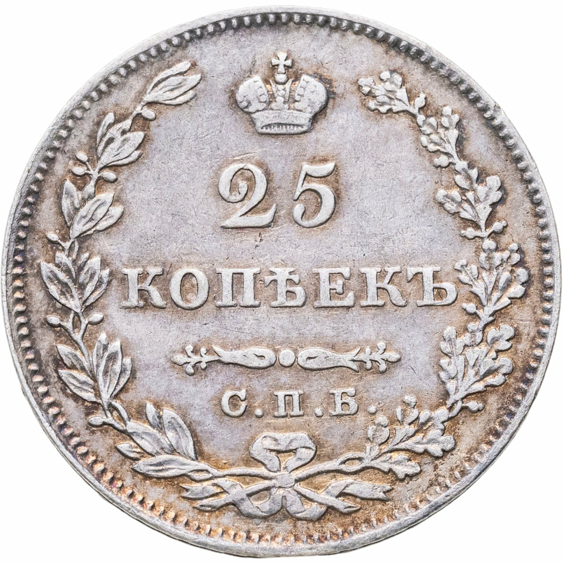 25 копеек 1827 СПБ-НГ, Серебро 868, в сохранности VF-XF