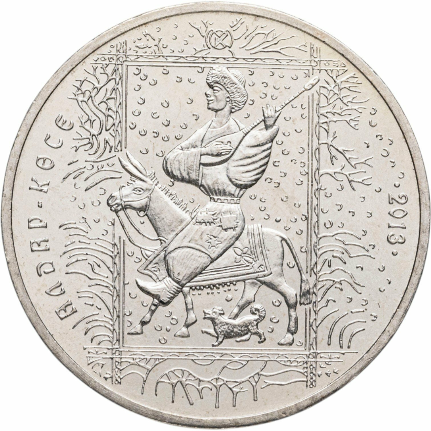 Казахстан 50 тенге 2013 "Сказки народов Казахстана - Алдар-Косе", МНЦ медь-никель-цинк, в сохранности UNC