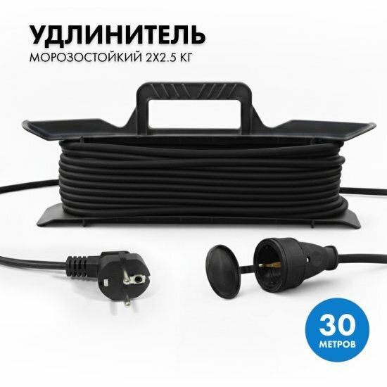 Удлинитель силовой на рамке Progix без заземления морозостойкий 30 метров КГ 2х2.5 RTKOR30