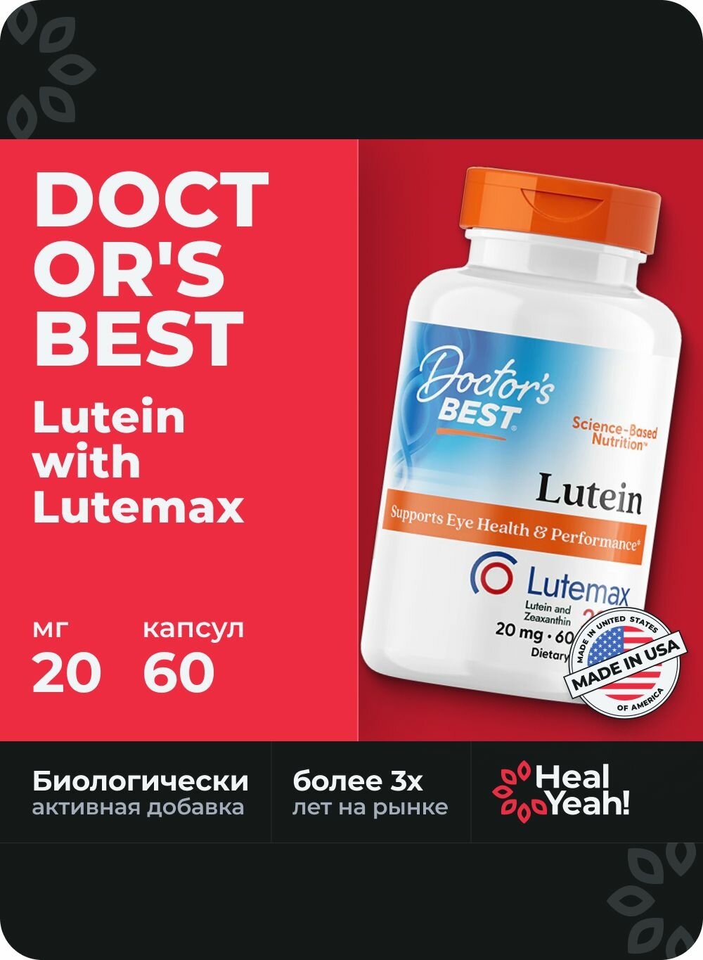 Lutein, Doctor's Best/ Лютеин с Lutemax, 20 мг, 60 капсул