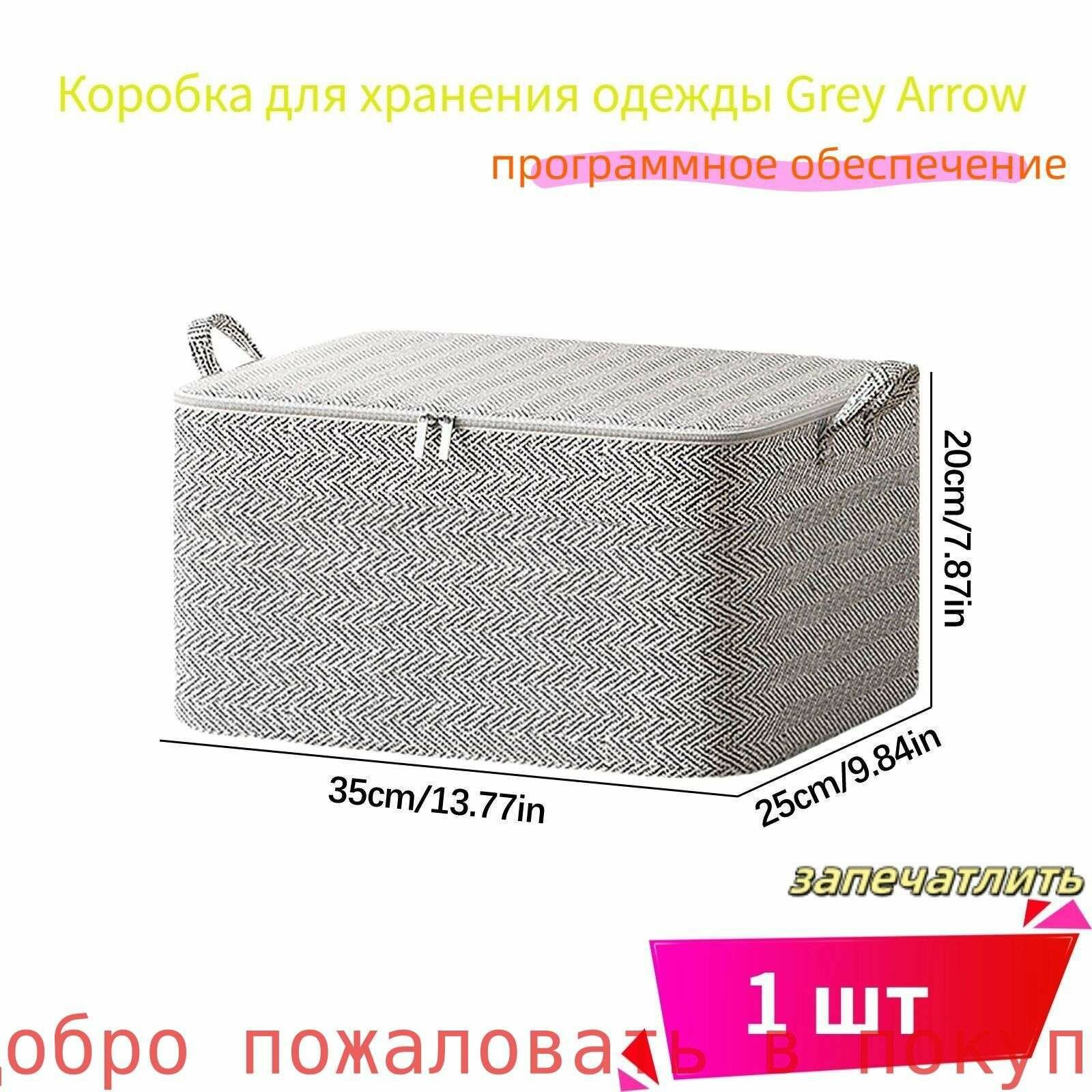 Коробки для хранения вещей с крышкой тканевые на молнии 35 x 25 x 20 см, Кофр для хранения одежды / Тканевые коробки или ящики для вещей, контейнер, корзина, 1 шт
