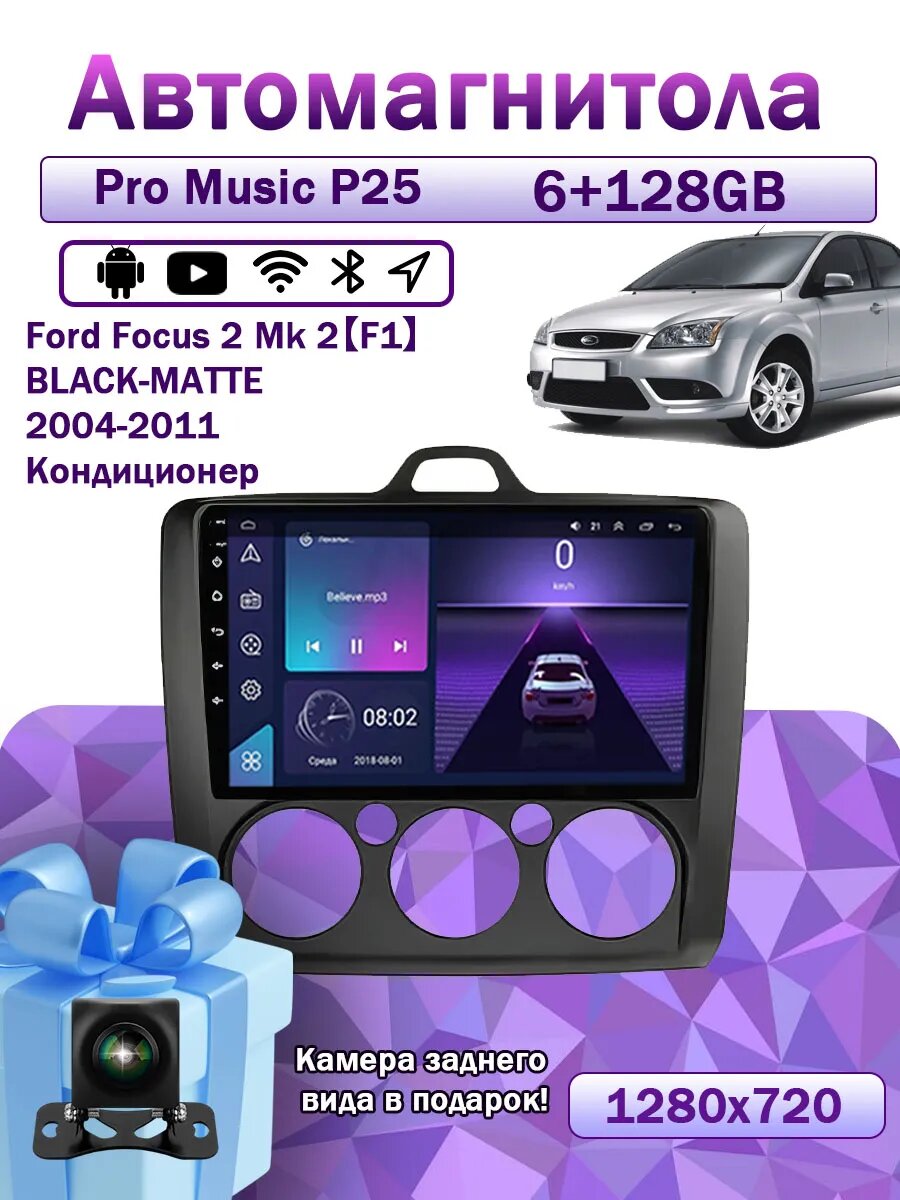 Магнитола P25 для Ford Focus 2 MK 2 2004-2011 6/128