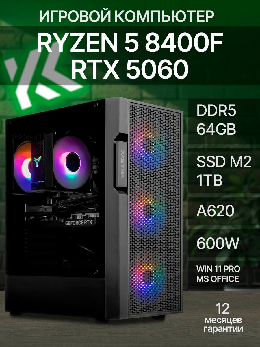 ПК в сборе Черный AMD Ryzen 5 8400F, RTX 5060 8GB, DDR5 64GB, SSD 1000GB