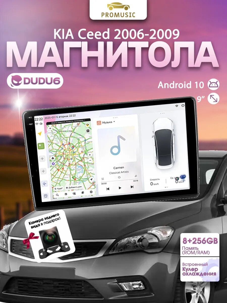 Андроид магнитола для DUDU6 KIA Ceed 2006-2009