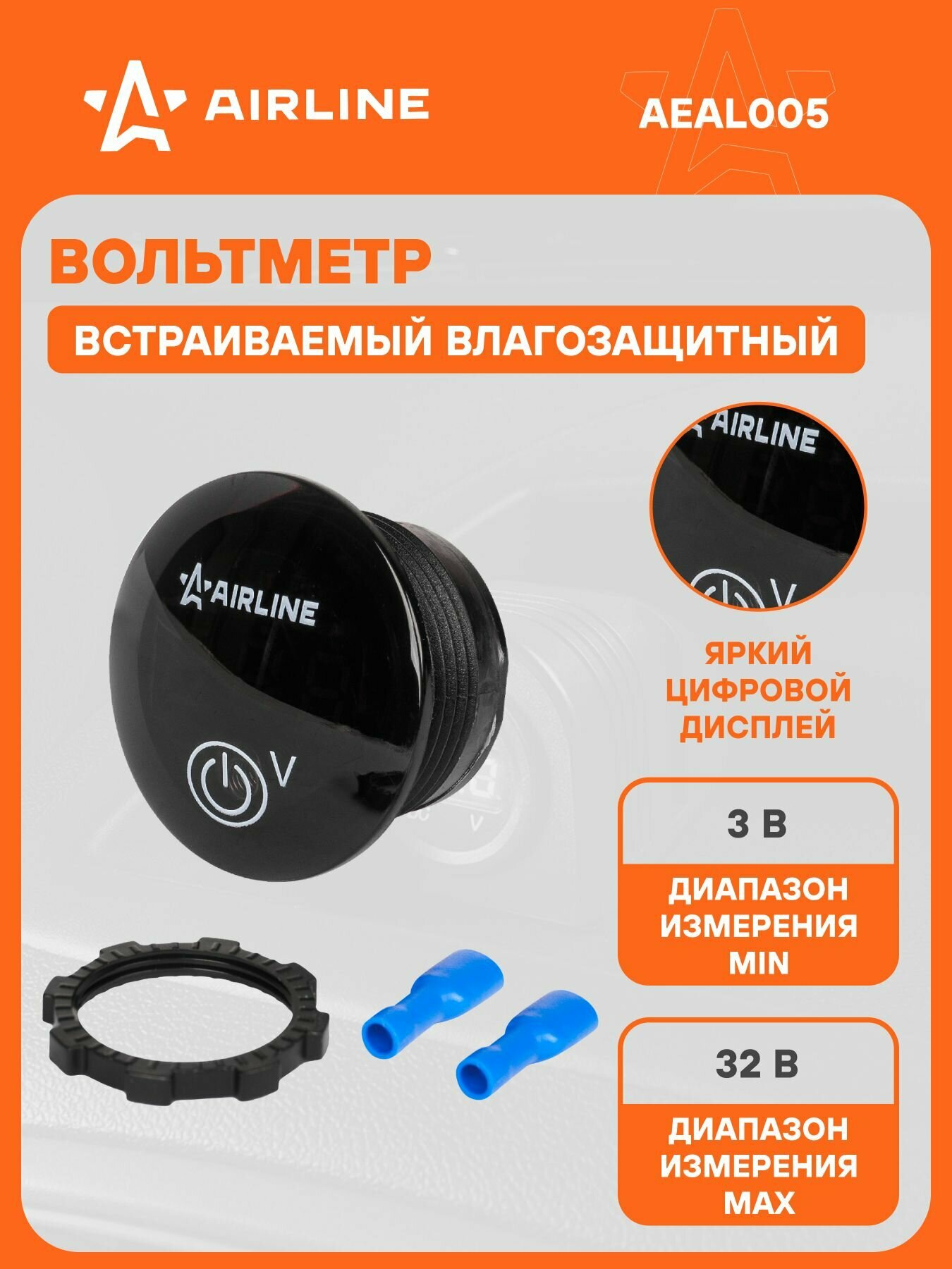 Вольтметр 2 шт влагозащищенный с экраном врезной 3-32В AIRLINE AEAL005