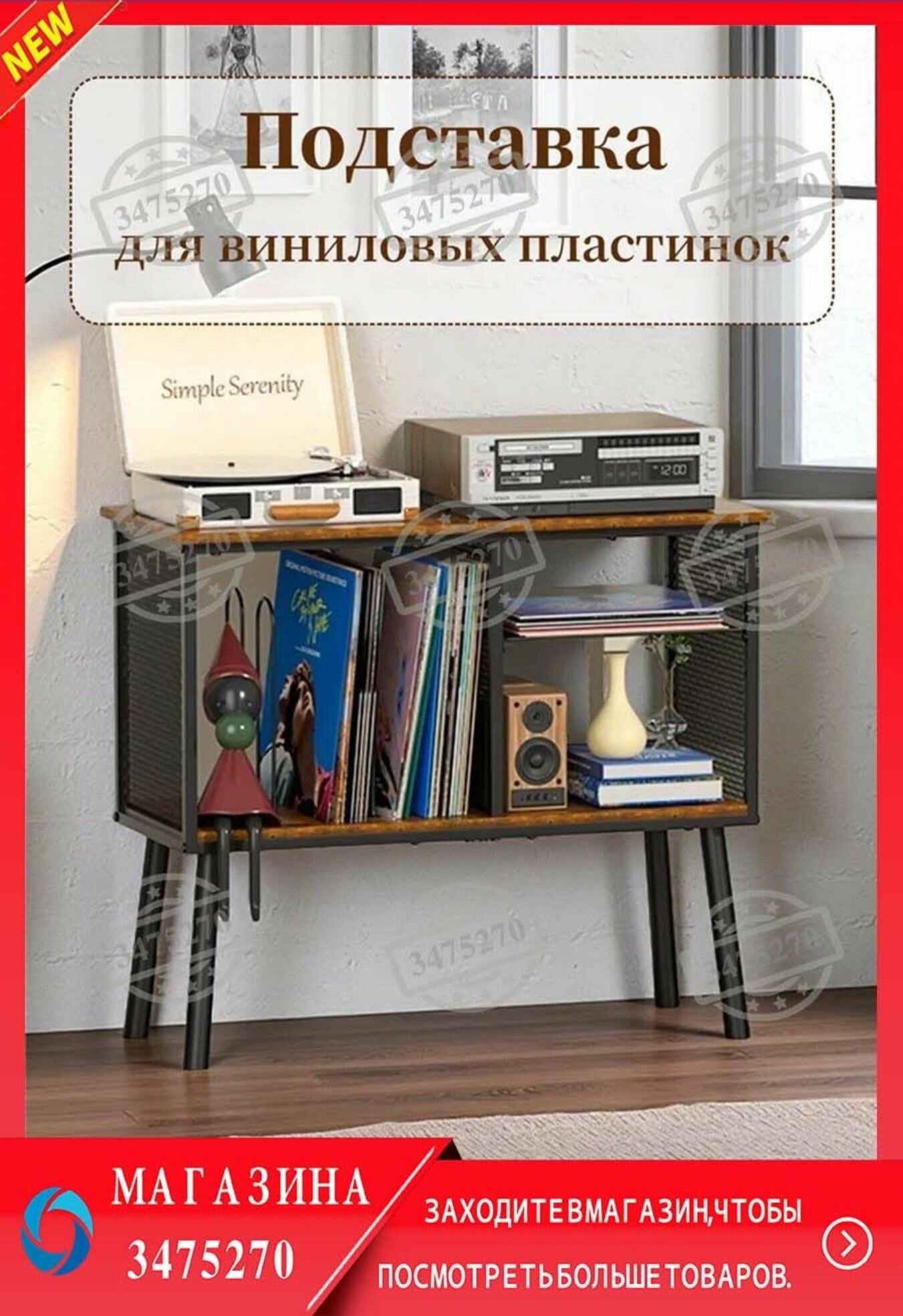 Тумба для хранения виниловых пластинок 76х34х70см с полкой под проигрыватель, практичная модель