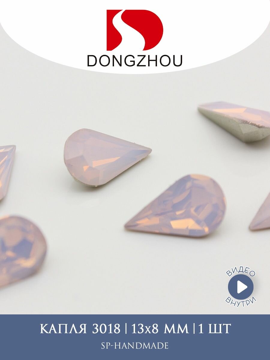 Кристалл-капля 3018 №135 13х8мм, 1 шт Dongzhou