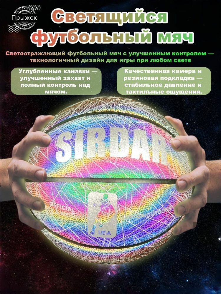 Баскетбольный мяч, светящийся, износостойкий, для спорта и игры, 7 размер, разноцвет