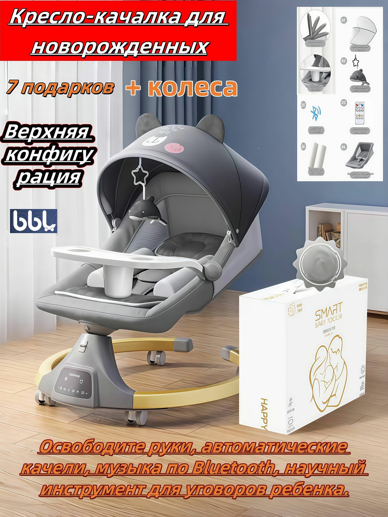 Кресло-качалка для новорожденных, электрические качели, музыка по Bluetooth, семь подарков на колесиках.