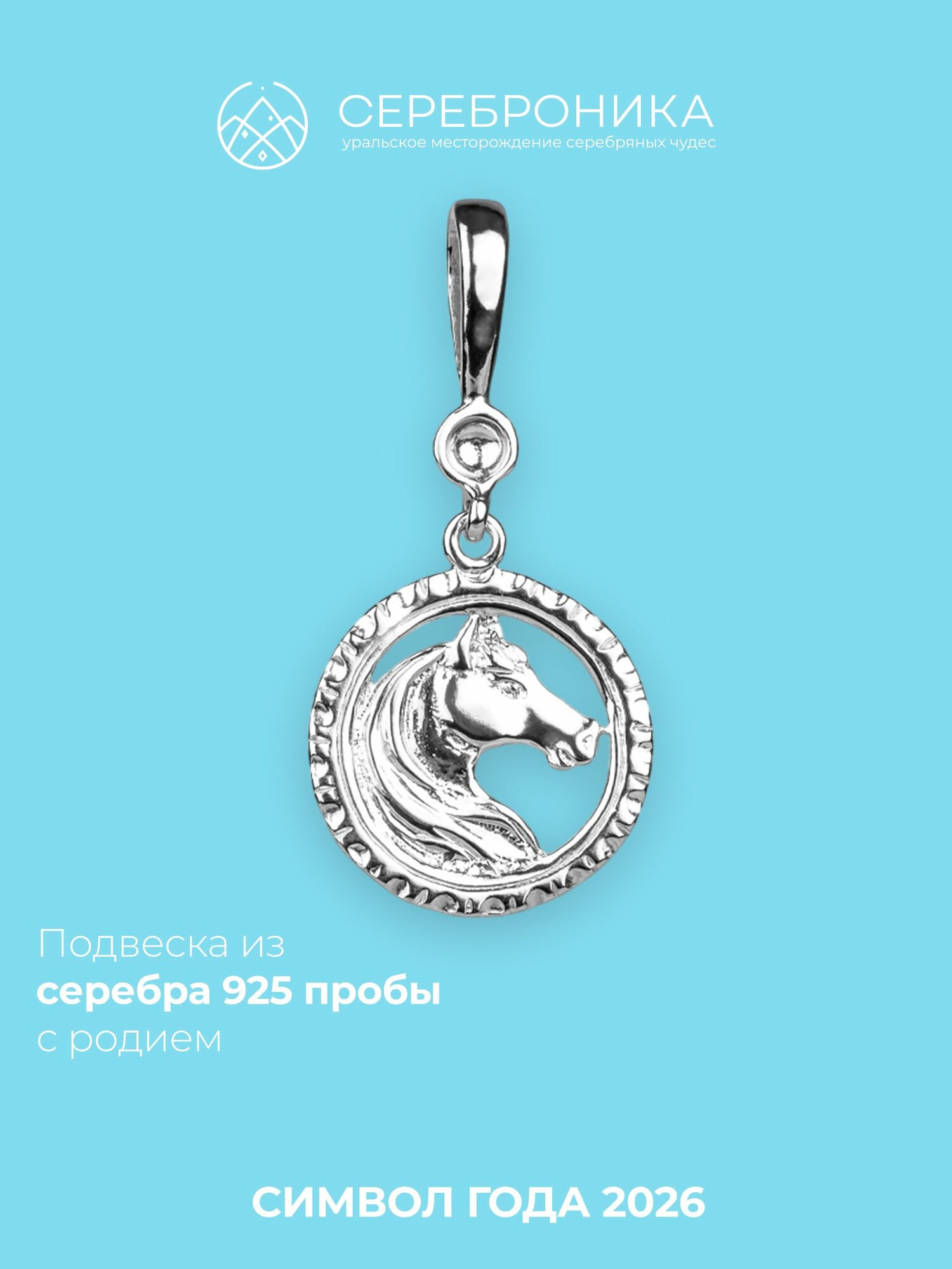 Подвеска, серебро, 925 проба, родирование