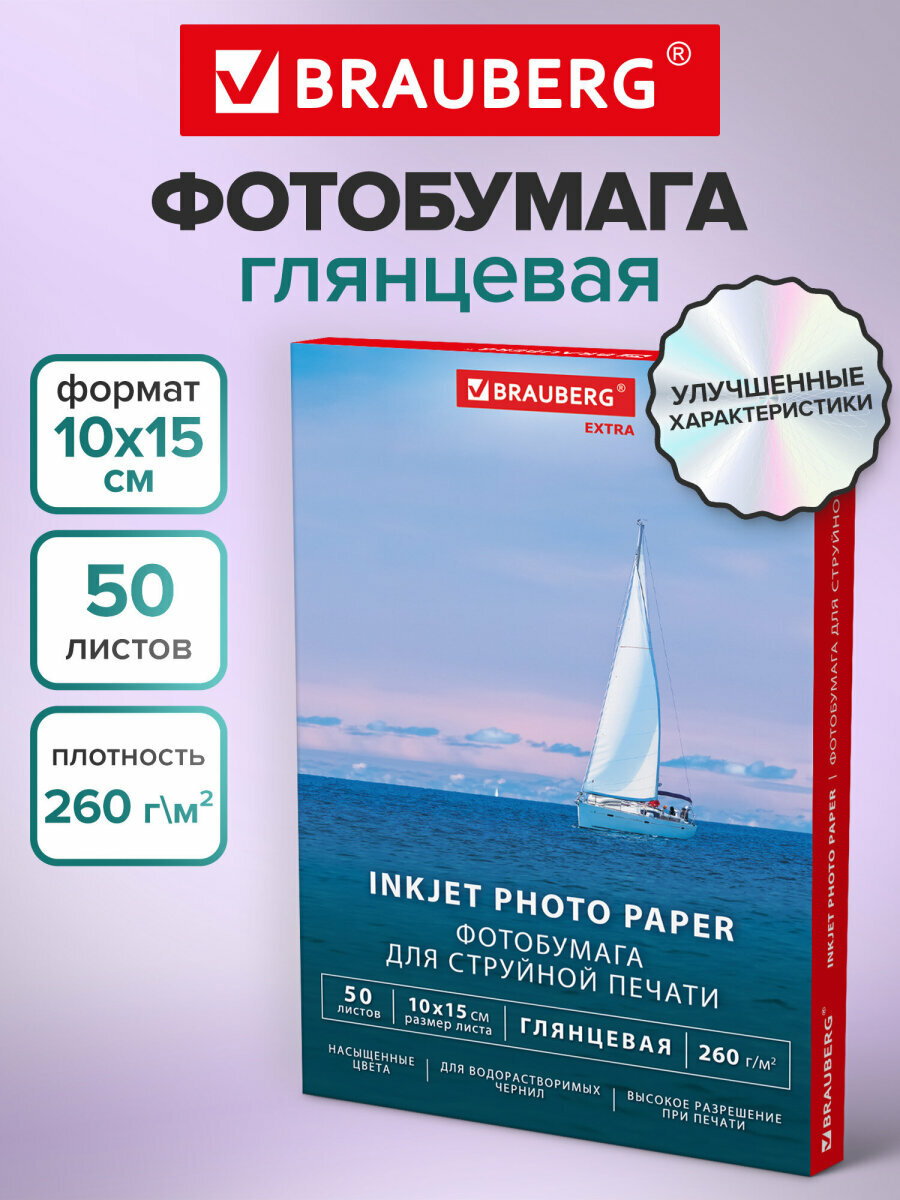 Фотобумага глянцевая 10х15 50 листов, для печати фото на струйном принтере 260 г/м2, односторонняя, Brauberg, 364475
