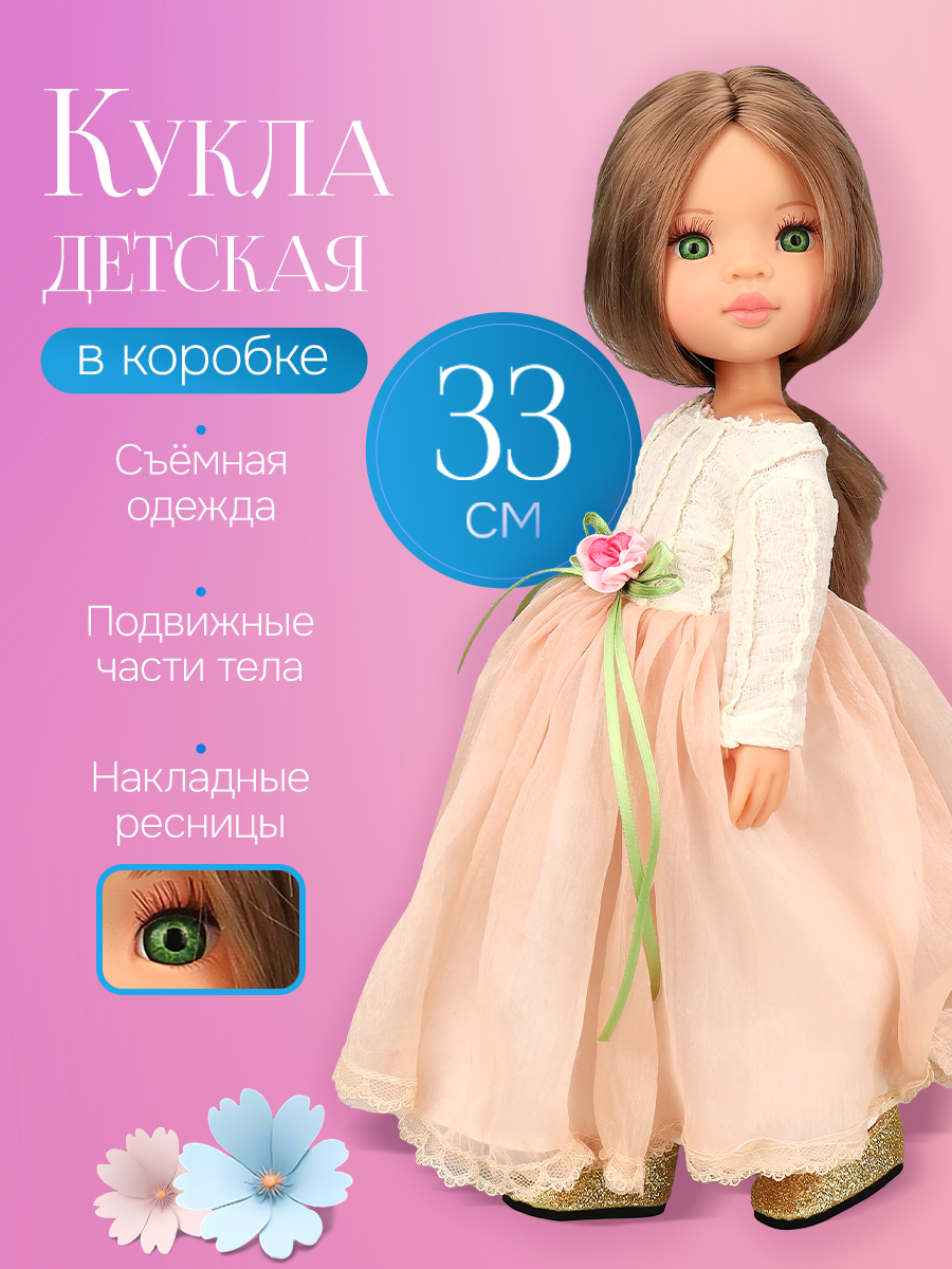 Кукла 33см (зеленые глаза, накладные ресницы) в коробке. Подарок для девочки (арт. LS13RC-1)