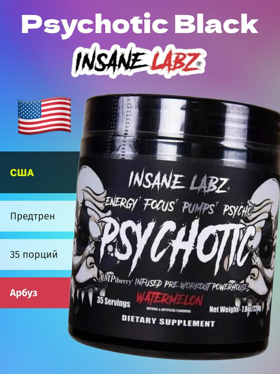 Psychotic Black Insane Labz Психотик предтрен США, 35 порций