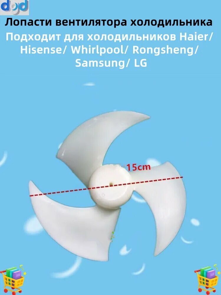 Крыльчатка вентилятора холодильника Подходит для холодильников Haier Hisense Whirlpool Rongsheng Samsung LG