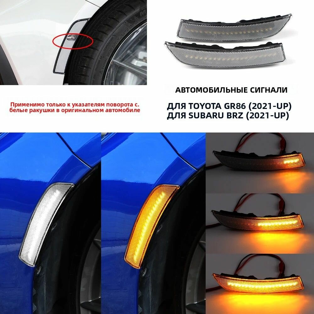 Светодиодный боковой маркерный свет для Subaru BRZ Toyota GR86 2021 2022 2023, индикатор повторителя, лампа поворота, мигающий , сигнальный фонарь.