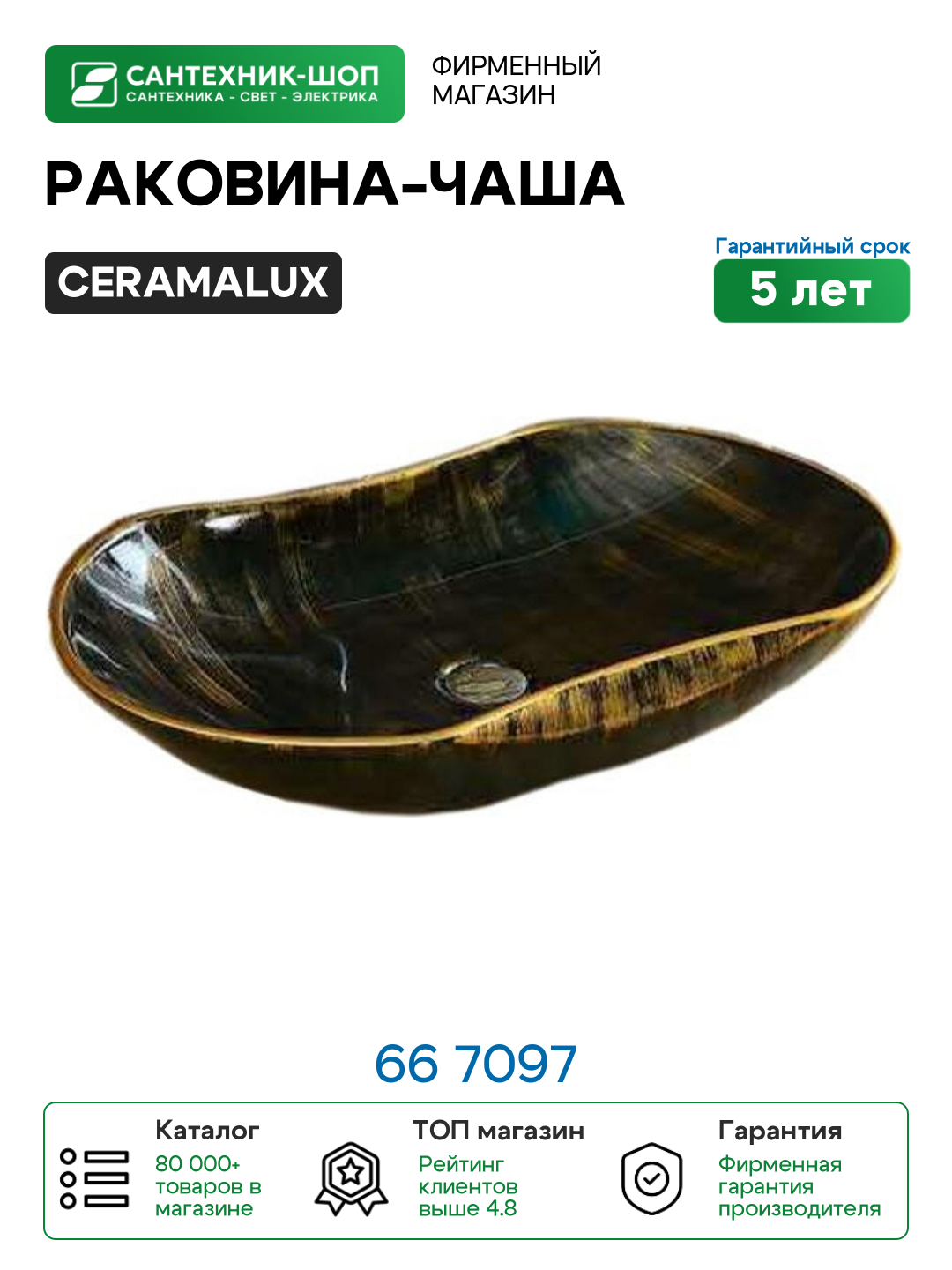 Раковина-чаша CeramaLux 66 7097 Бронза фаянс накладная