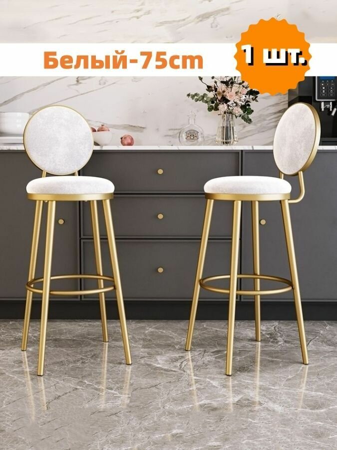 Золотой барный стул с железной ножкой и круглой спинкой