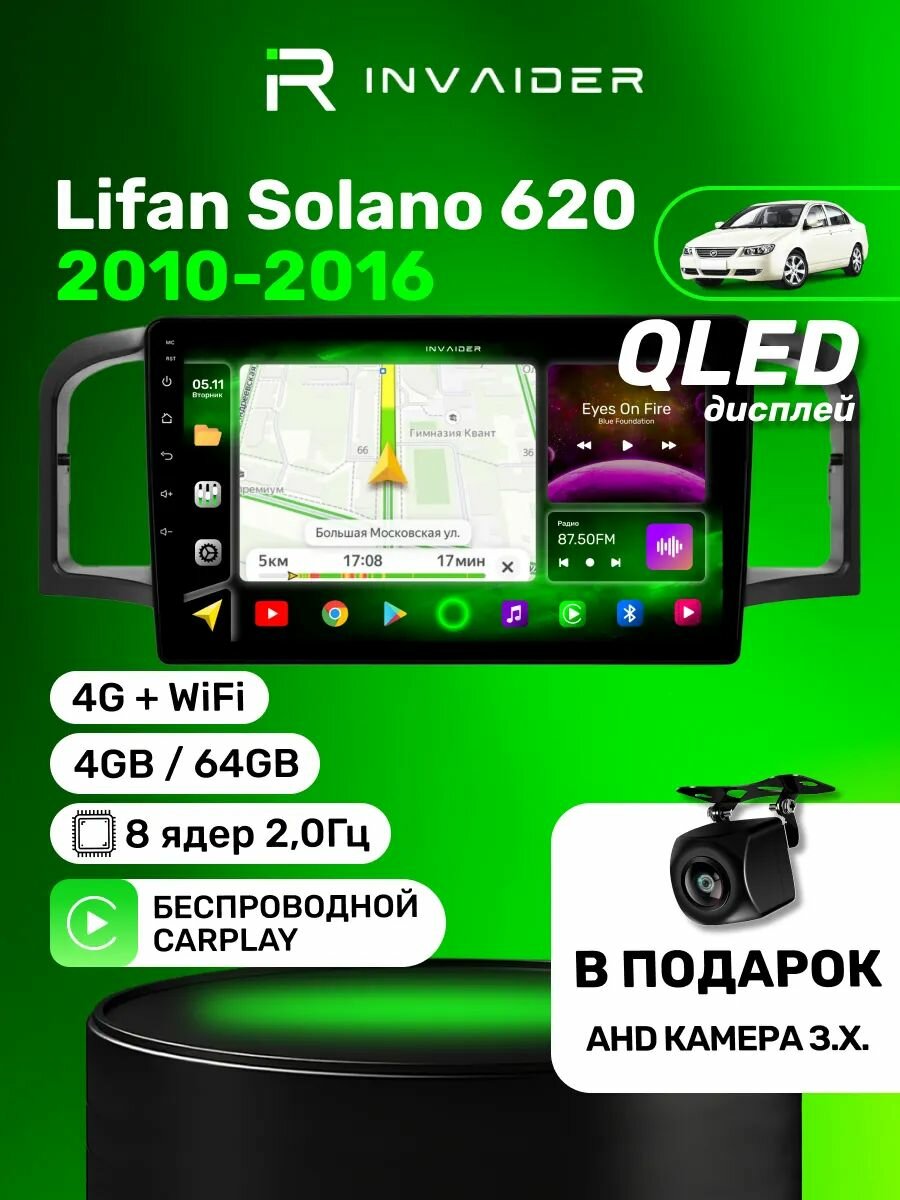 Магнитола Лифан Солано 620 2010-2016 Андроид RZ 4/64 8 ядер 2,0Гц DSP 4G Carplay QLED Автомагнитола Lifan Solano 620