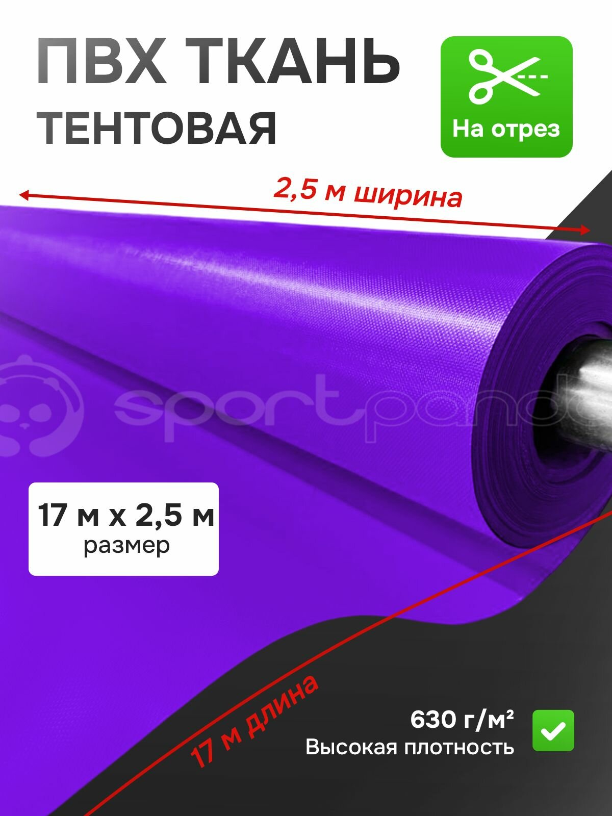 Ткань ПВХ тентовая, 17х 2.5 м, на отрез