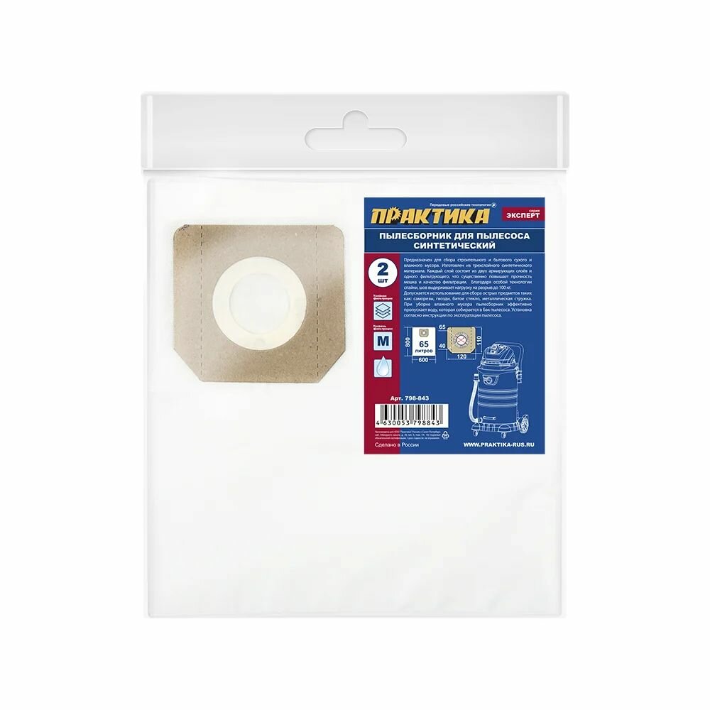 Мешки ПРАКТИКА 65 л, синтетич, 2 шт для пылесосов KARCHER, FUBAG, HILTI, MESSER, MILWAUKEE, кратон, энкор 798-843
