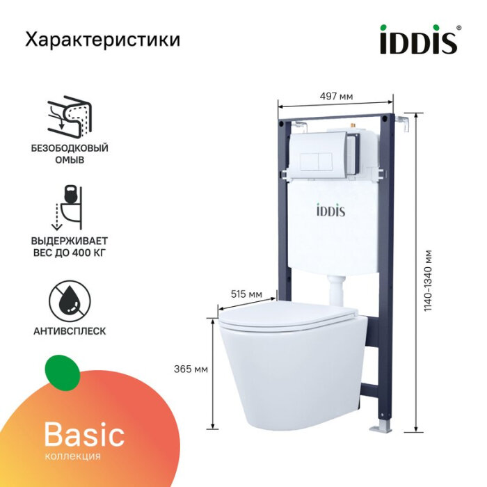 Комплект 4 в 1 IDDIS BASC010i73 Унитаз подвесной, с микролифтом + Система инсталляции + Кнопка смыва глянцевый хром