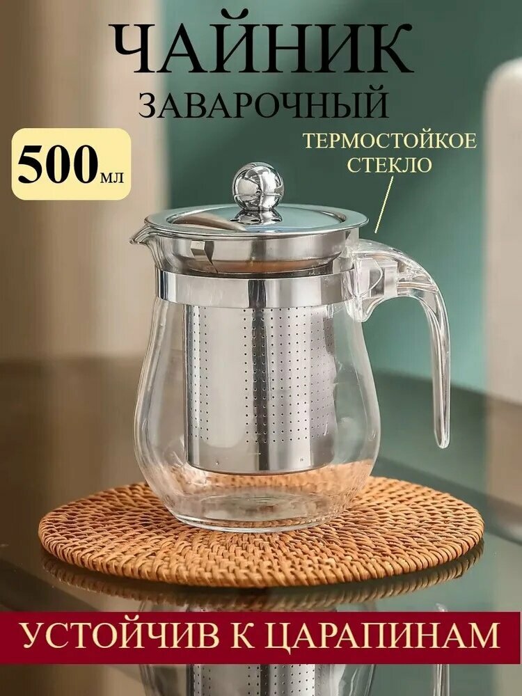 Чайник заварочный "Чайники", 500 мл