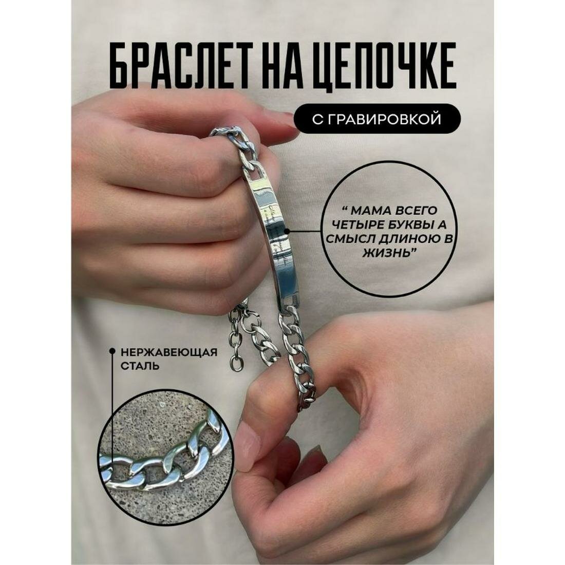 Браслет-цепочка, металл