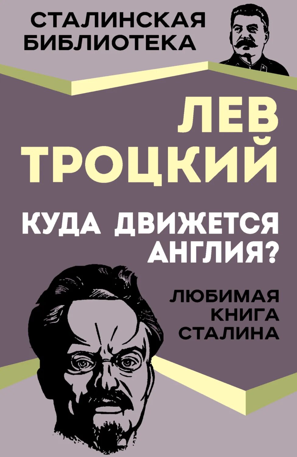 Куда движется Англия? [Цифровая книга]