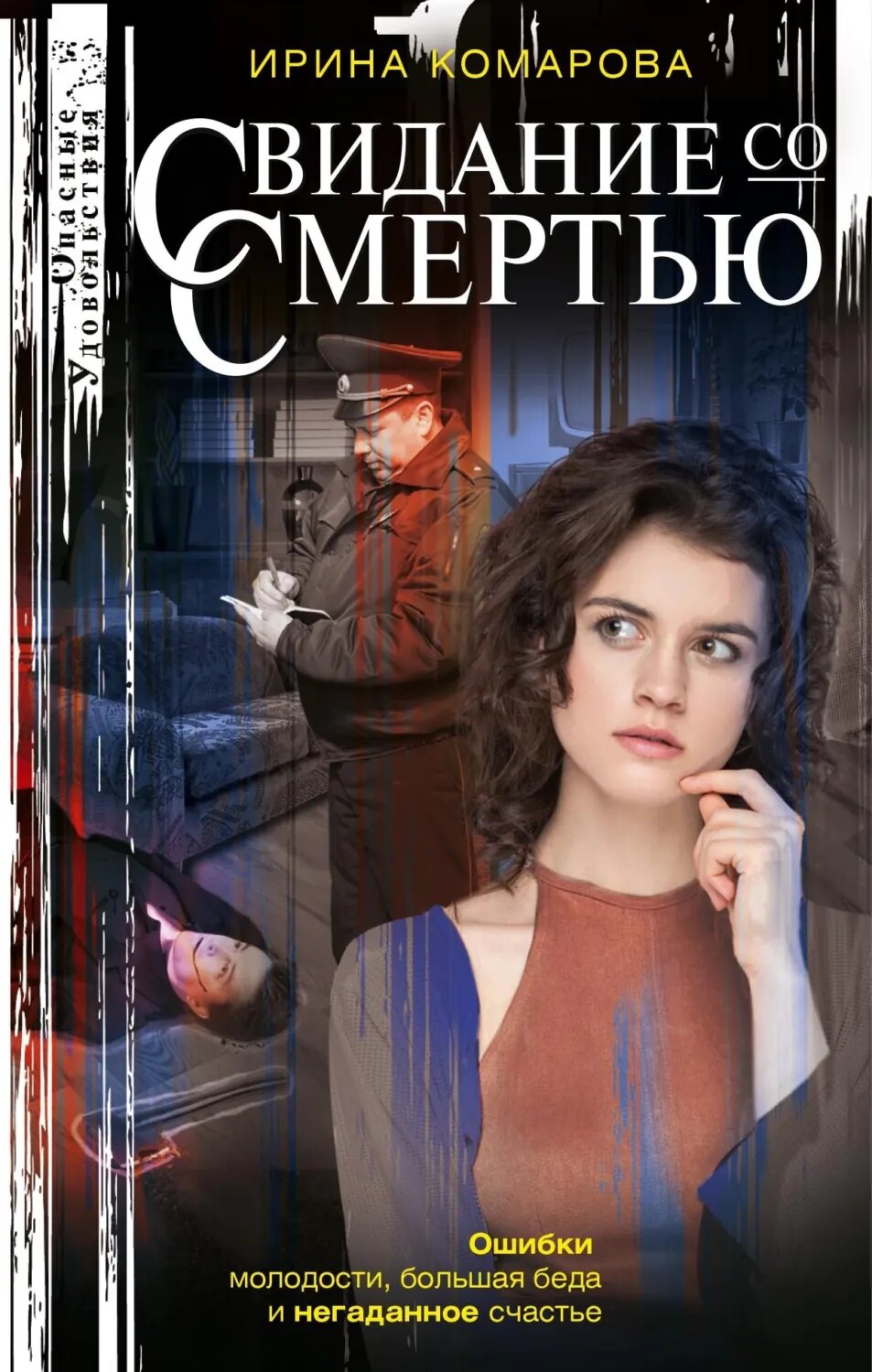 Свидание со смертью [Цифровая книга]