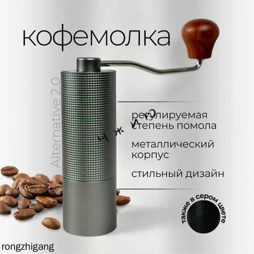Ручная кофемолка