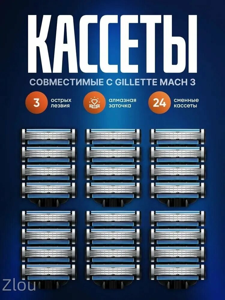 Сменные кассеты для мужских бритв 24 шт с 3 лезвиями/ Лезвия для бритья