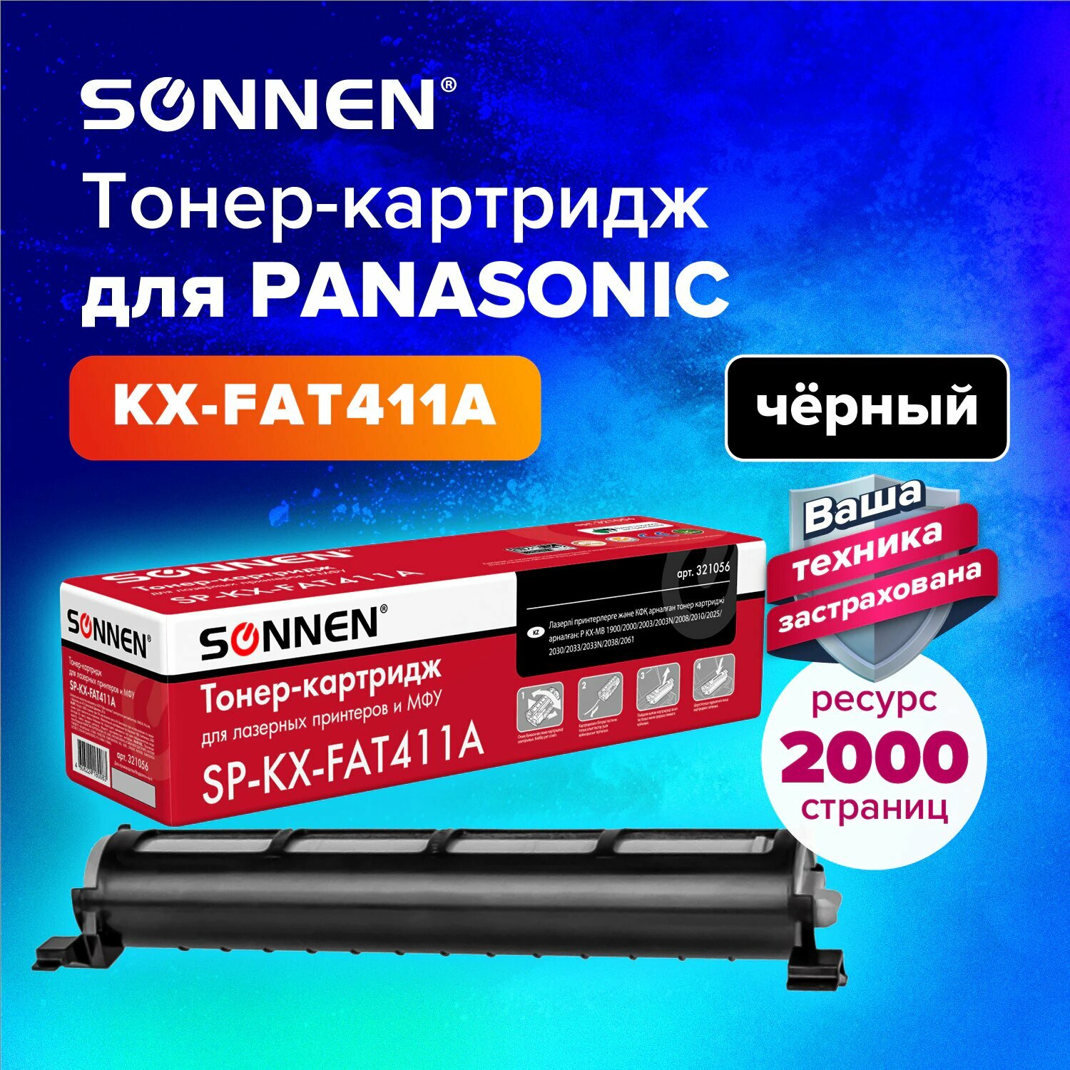 Тонер-картридж SONNEN (SP-KXFAT411A) для PANASONIC KX-MB1900/2000/2020/2030, высшее качество, ресурс 2000 стр, 321056
